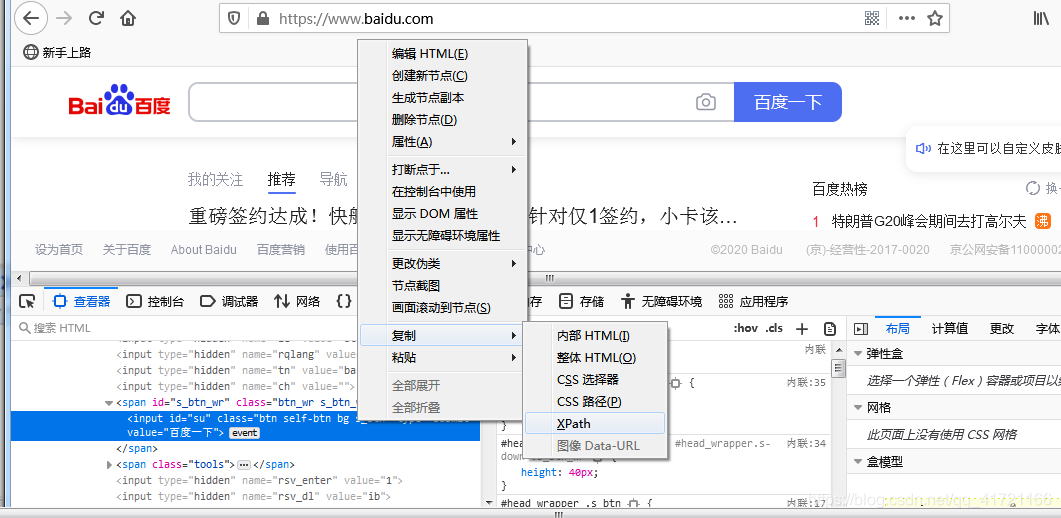 关于新版Firefox火狐浏览器寻找XPath定位元素的方法_firefox如何查看元素xpath-CSDN博客