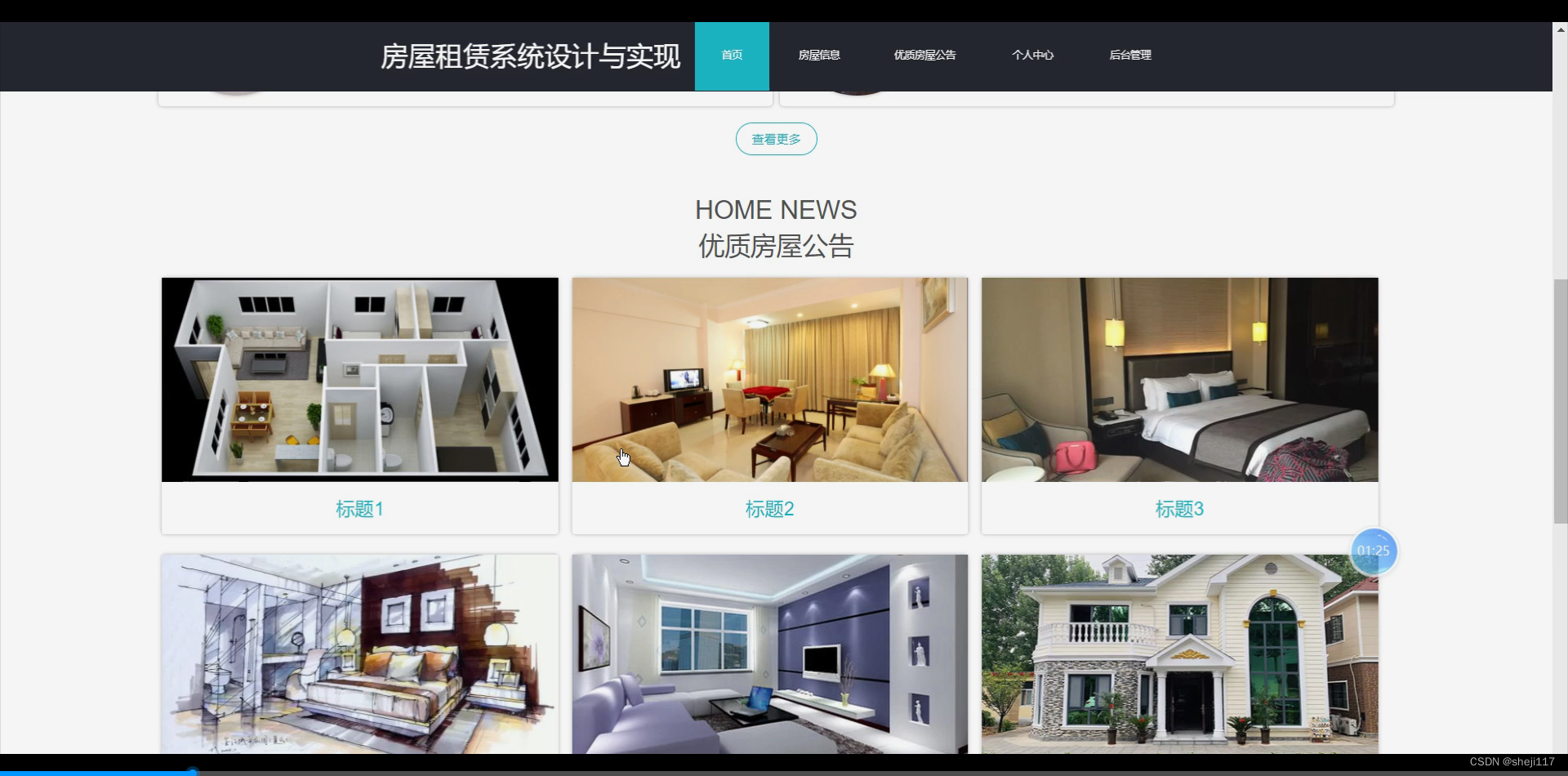 Java毕设项目房屋租赁系统设计与实现计算机（附源码系统数据库lw） Csdn博客