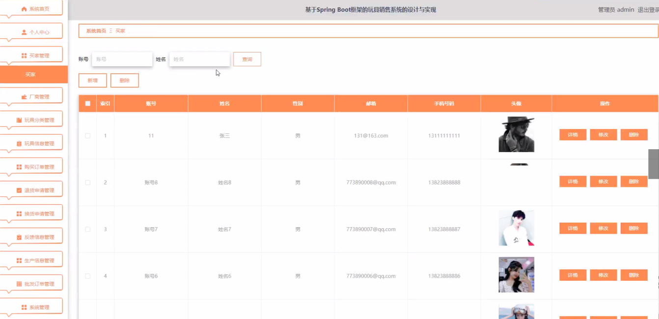 基于springbootvue玩具销售系统设计和实现源码lw部署讲解 Csdn博客