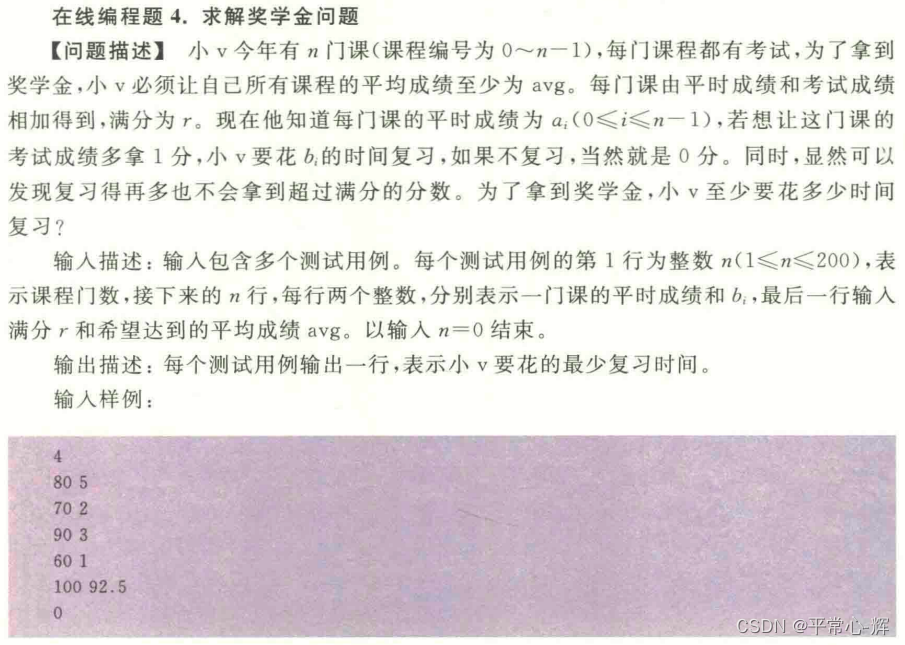 算法设计与分析第七章 贪心算法算法设计与分析第七章课后答案 Csdn博客