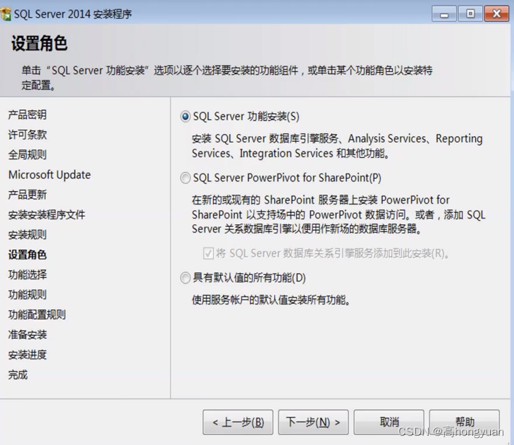SQL Server 安装教程_sqlserver2014安装教程-CSDN博客