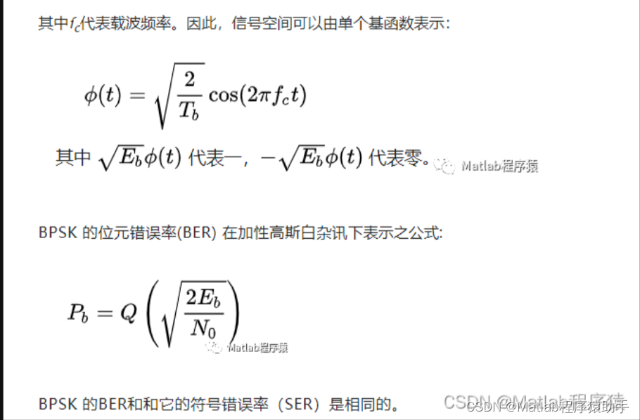 【matlab源码 第5期】基于matlab的bpsk的理论误码率和实际误码率对比仿真。matlab理论误码率 Csdn博客