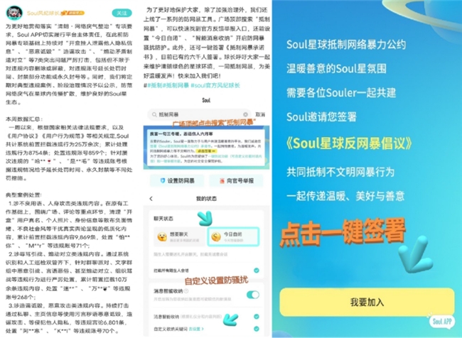 用户宣导与防治相结合，Soul CEO张璐积极构建清朗平台生态-CSDN博客