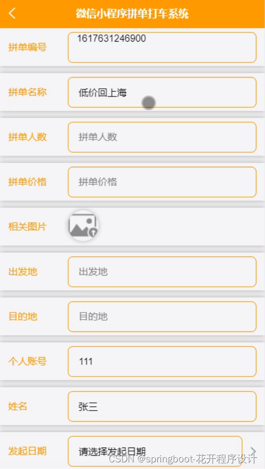 Springbootjavaphpnodepython微信小程序拼单打车系统【计算机毕设】java微信小程序实现多人拼单功能 Csdn博客