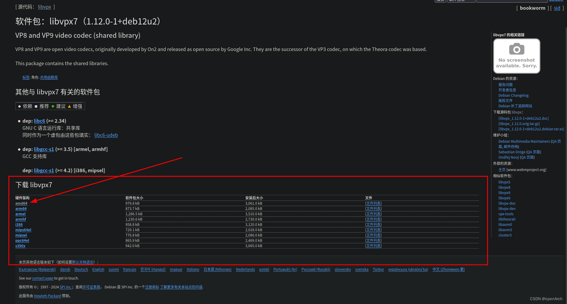 解决安装VirtualBox7.0报错问题！_libvpx7-CSDN博客