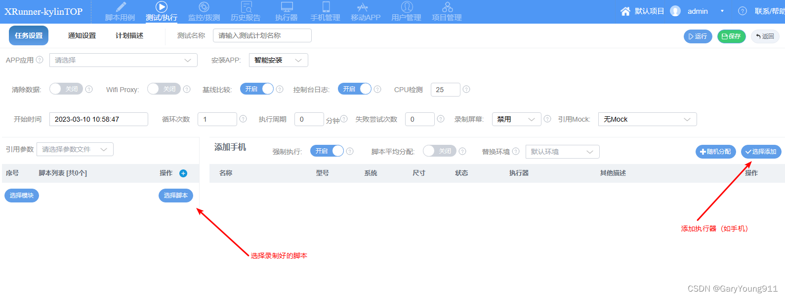 XRunner-kylinTOP奇林测试平台简易入门-CSDN博客
