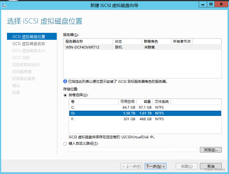 Windows Server配置iSCSI，做ESXI共享存储_windows iscsi-CSDN博客