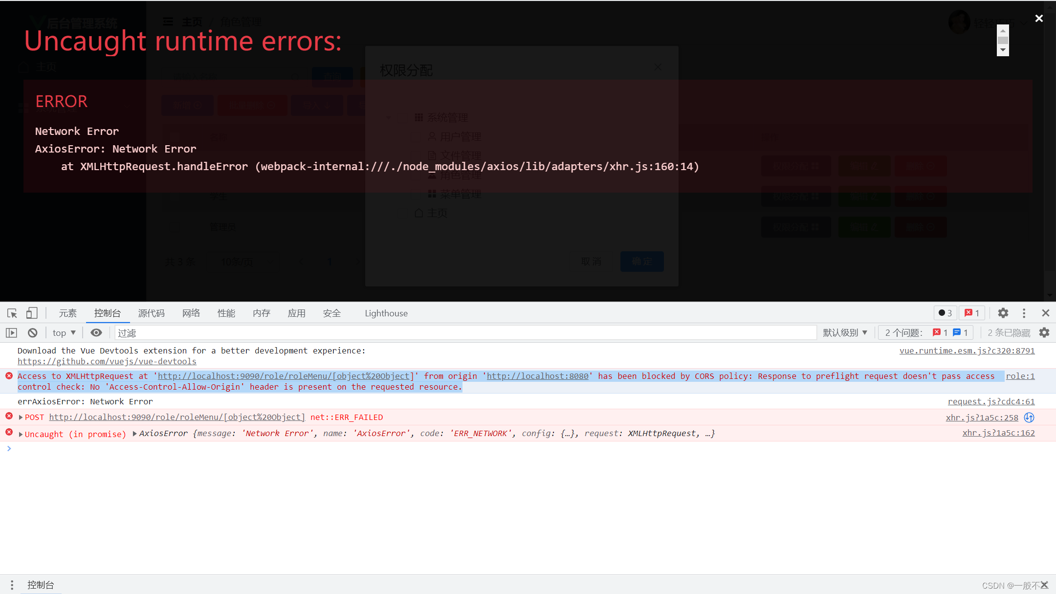 请大神帮忙看看Access to XMLHttpRequest at ‘http://localhost:9090/role/roleMenu/[object%20Object]‘_tree ...