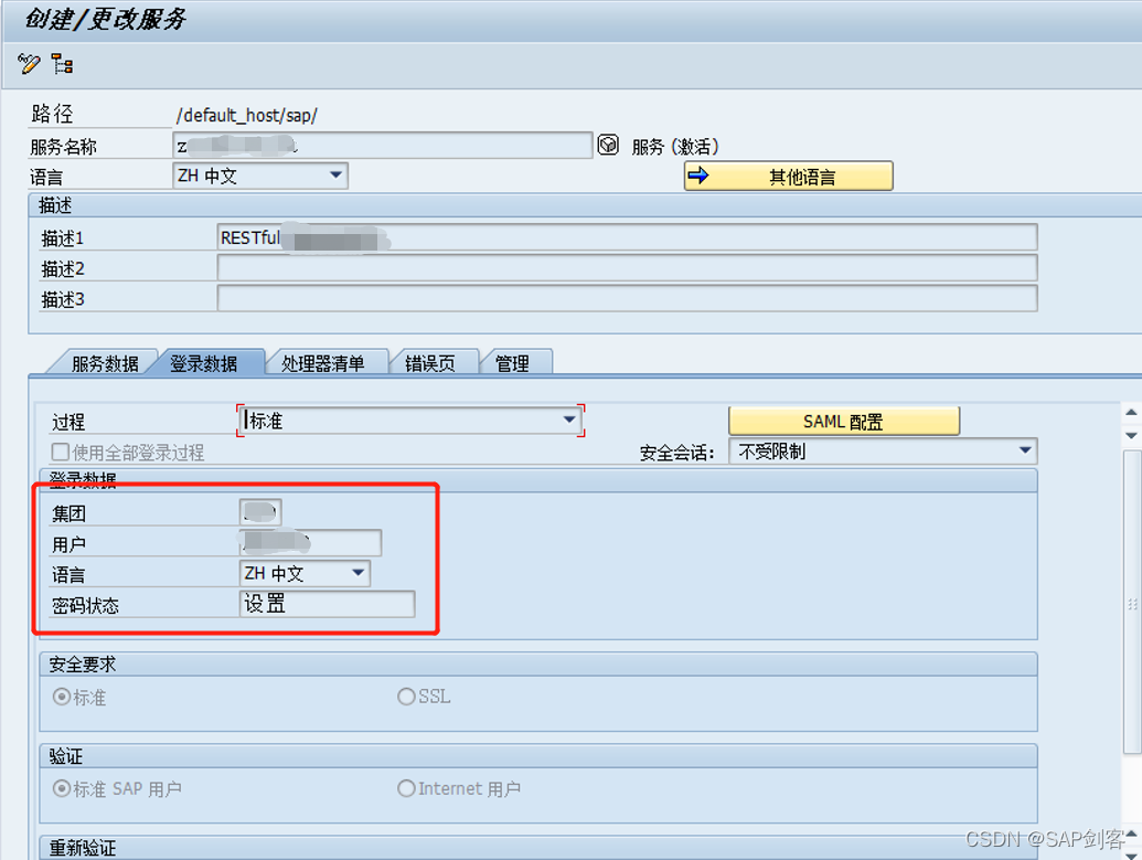 【abap】sap Restful 服务应用 Csdn博客