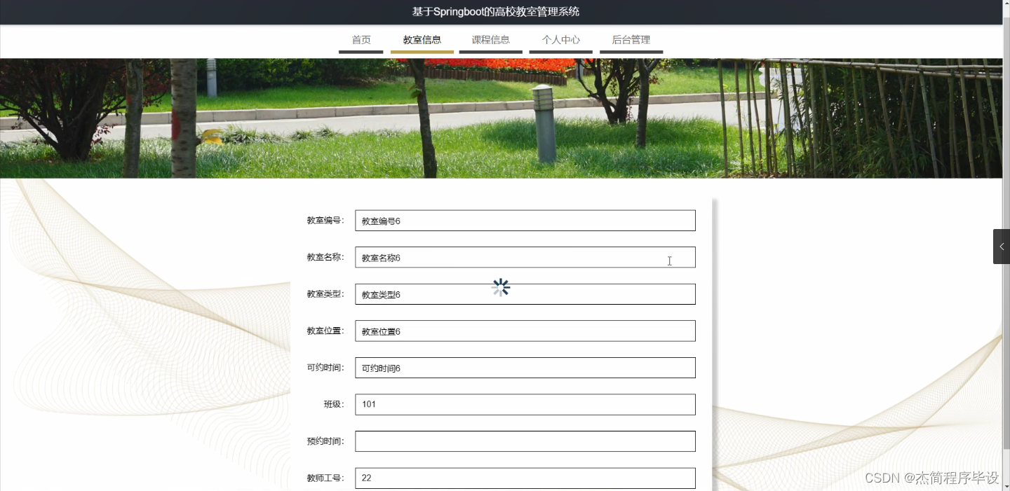 Java计算机毕业设计基于springboot的高校教室管理系统（附源码springboot开题论文）高校教室管理系统的设计与实现 Csdn博客