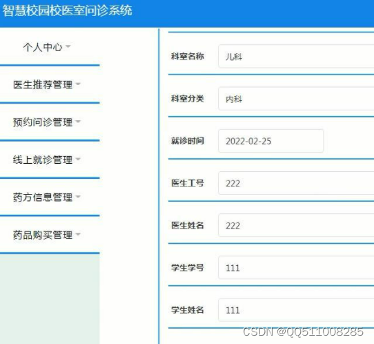 Pythonvue 智慧校园校医室问诊系统vue Python前后端分离医疗问答系统 Csdn博客