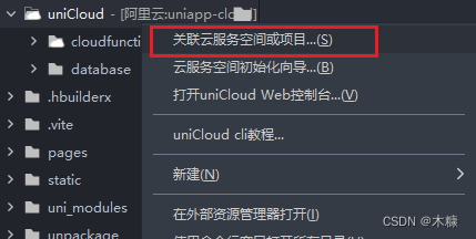 使用uniapp+unicloud部署微信小程序_uni-app打包运行成微信小程序-CSDN博客