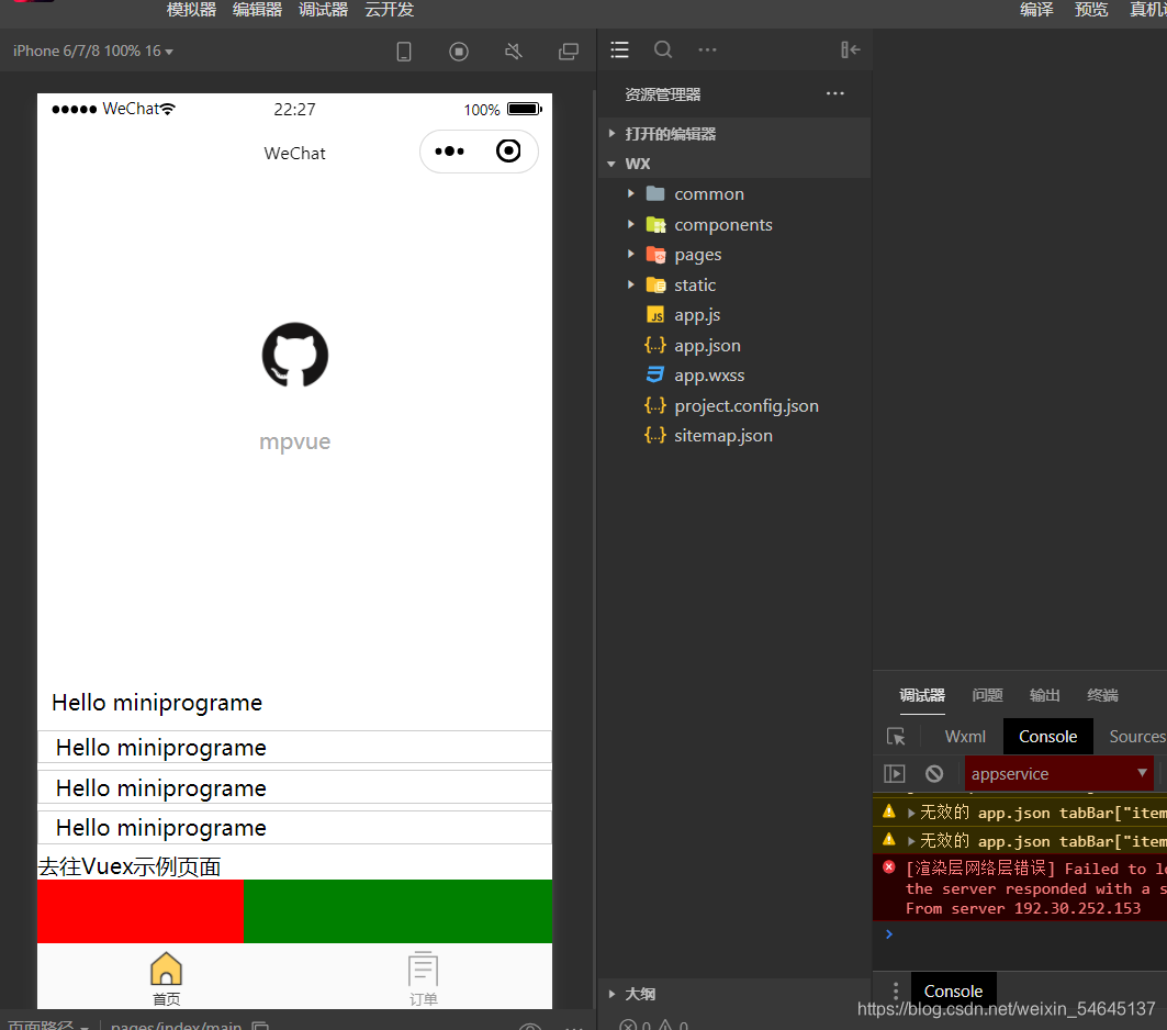 小程序框架初识和mpvue的安装步骤_ 怎么安装-CSDN博客