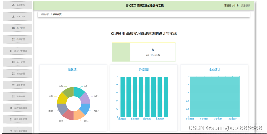 Javaphpnodejspython高校实习管理系统的设计与实现【2024年毕设】 Csdn博客