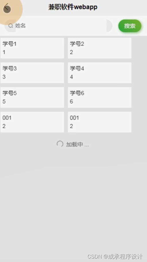 Java兼职软件webapp(开题+源码)_java webapp-CSDN博客