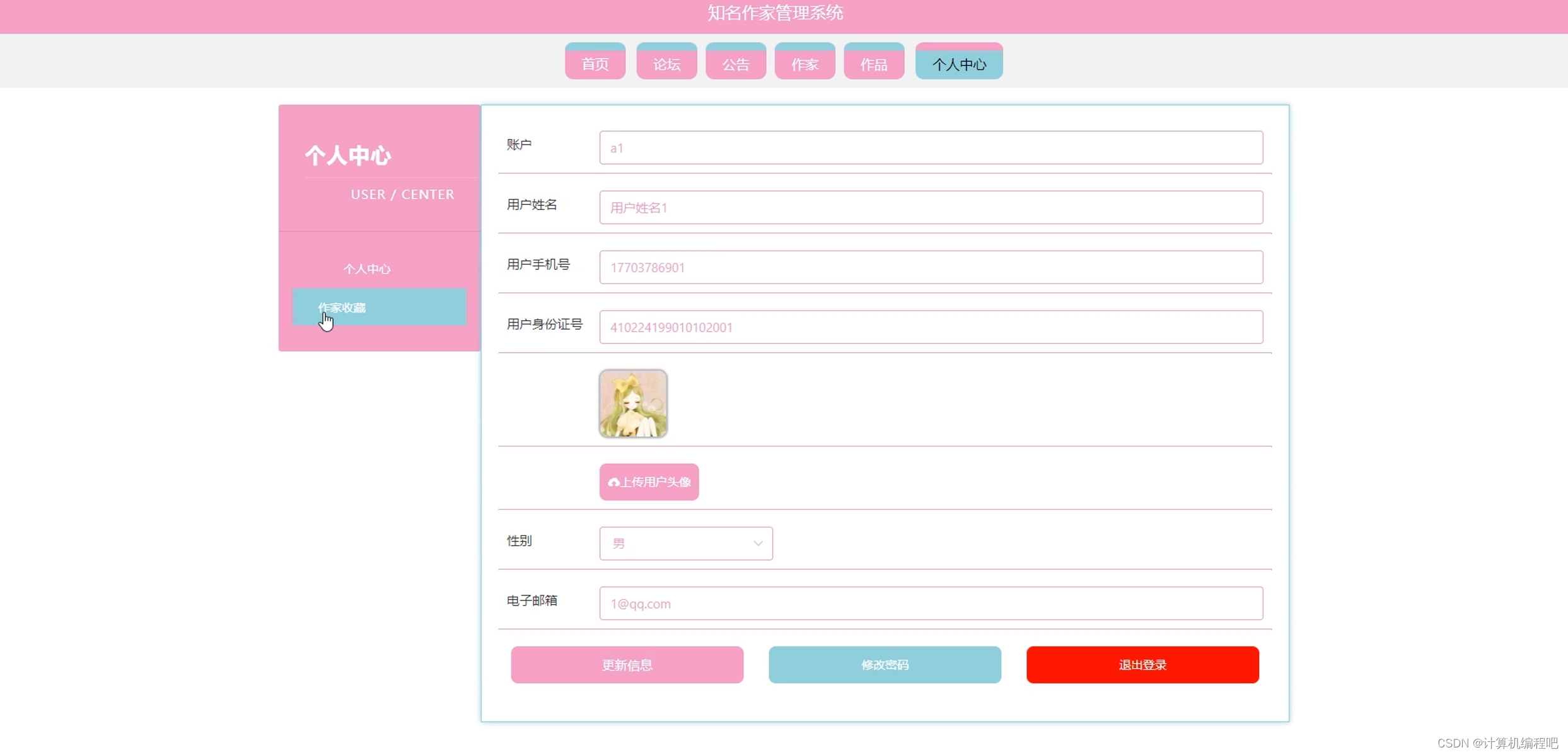 基于springbootvue的知名作家信息管理系统 作品管理系统 前后端分离【java毕业设计课程设计·源码设计·文档报告·代码讲解·