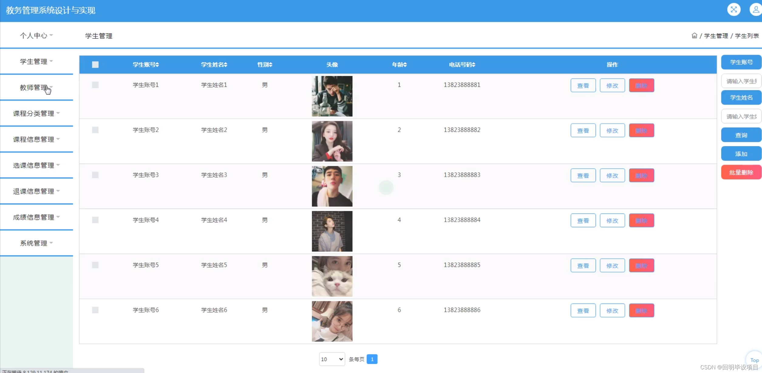 毕设项目：教务管理系统设计与实现jspjavaspringmvcmysqlmybatis教务系统项目 Csdn博客
