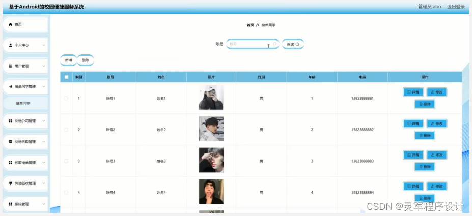 Springboot/java/node/python/php基于Android的校园便捷服务系统【2024年毕设】-CSDN博客