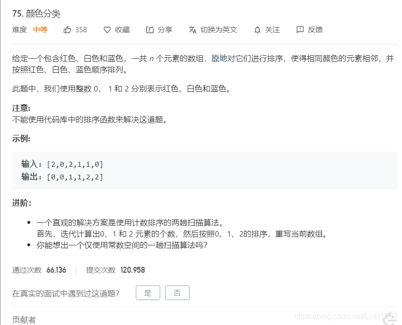 leetcode 排序总结（75，280，324）_排序leetcode-CSDN博客