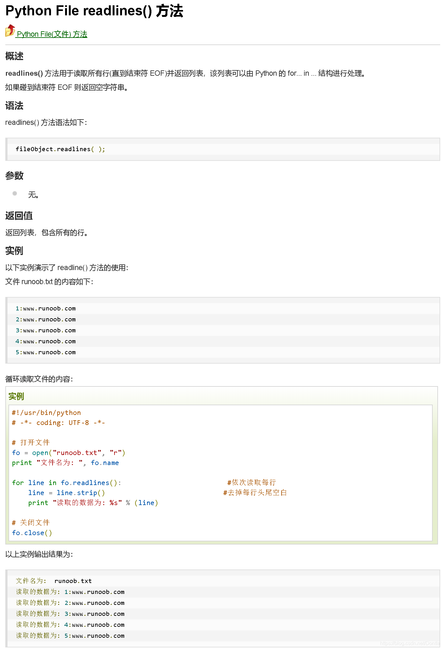 python 文件操作 os.readlines()函数用法_os readlines-CSDN博客