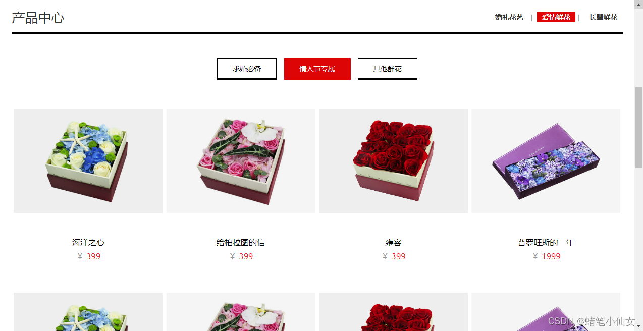 56.鲜花店网页 Web前端网页制作 大学生期末大作业 html+css+js_前端_一只小小的眠羊-魔乐社区