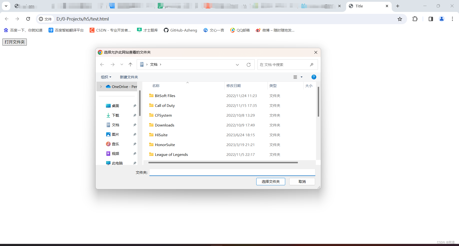 js让用户手动选择用户文件夹_js 选择文件夹-CSDN博客