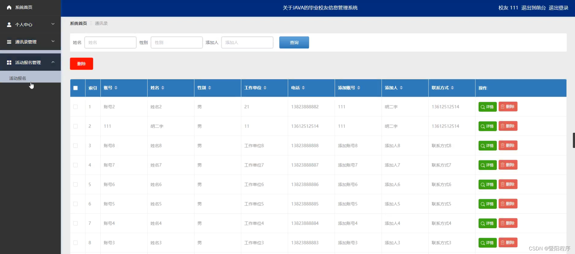 【附源码】django计算机毕业设计关于java的毕业校友信息管理系统源码mysql论文校友信息管理系统毕业设计csdn Csdn博客