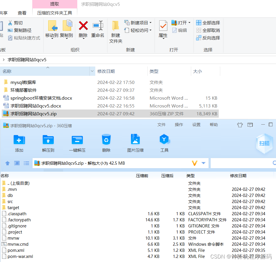 Java毕业设计求职招聘网站(springbootmysqljdk18maven339)开源招聘网站 Java Csdn博客