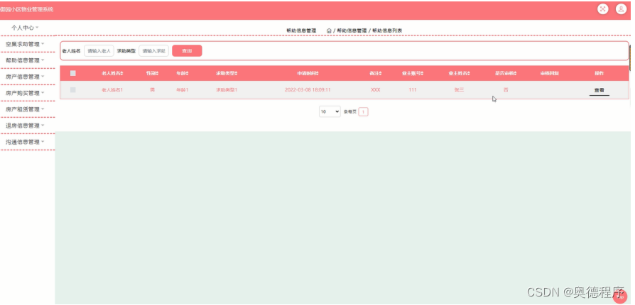 java/jsp/ssm御园小区物业管理系统【2024年毕设】-CSDN博客