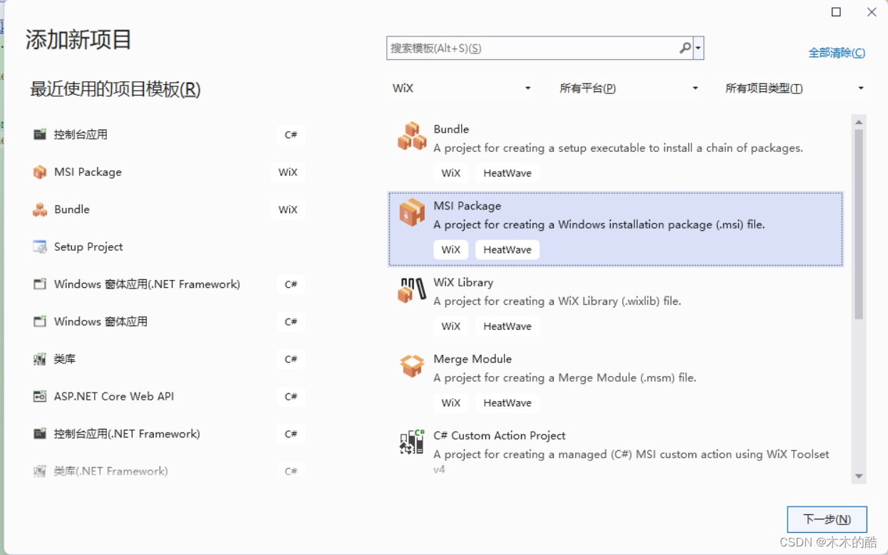 使用WIX打包.net7.0的应用程序安装包_wix 打包-CSDN博客