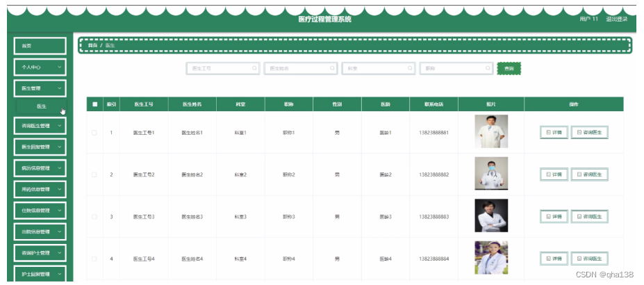 Python Django毕业设计医疗过程管理系统(程序lw)用python编写程序用到图形用户界面程序设计编写关于医院管理系统的