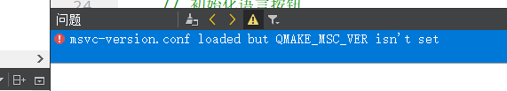 关于 Qt使用MSVC版本编译出现“QMAKE_MSC_VER” 的解决方法_qmake msc ver-CSDN博客