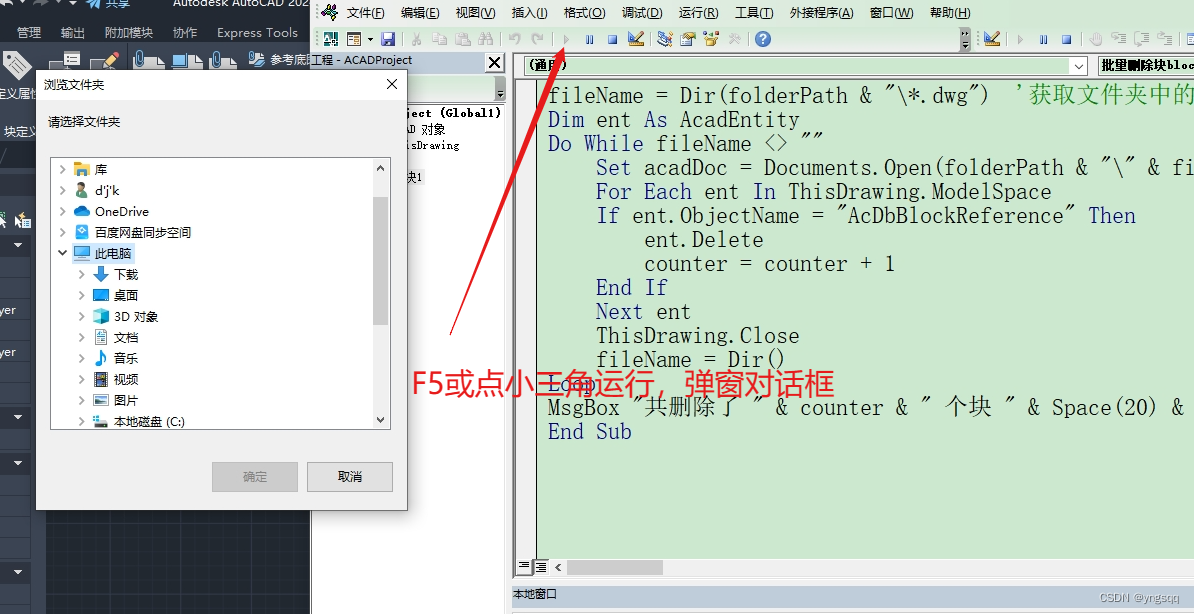 批量删除cad中块(block)(vba实现,上百个cad文件一键完成)cad批量删除块 Csdn博客