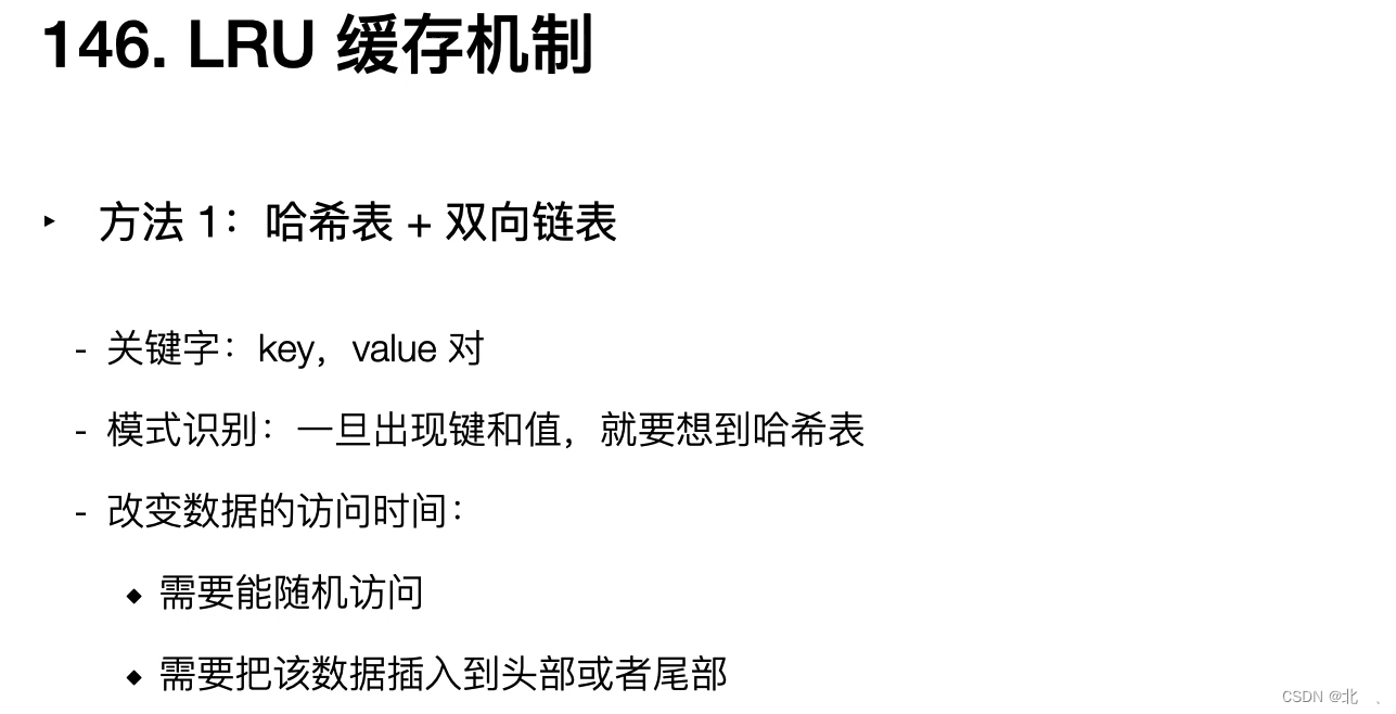LRU缓存机制-CSDN博客