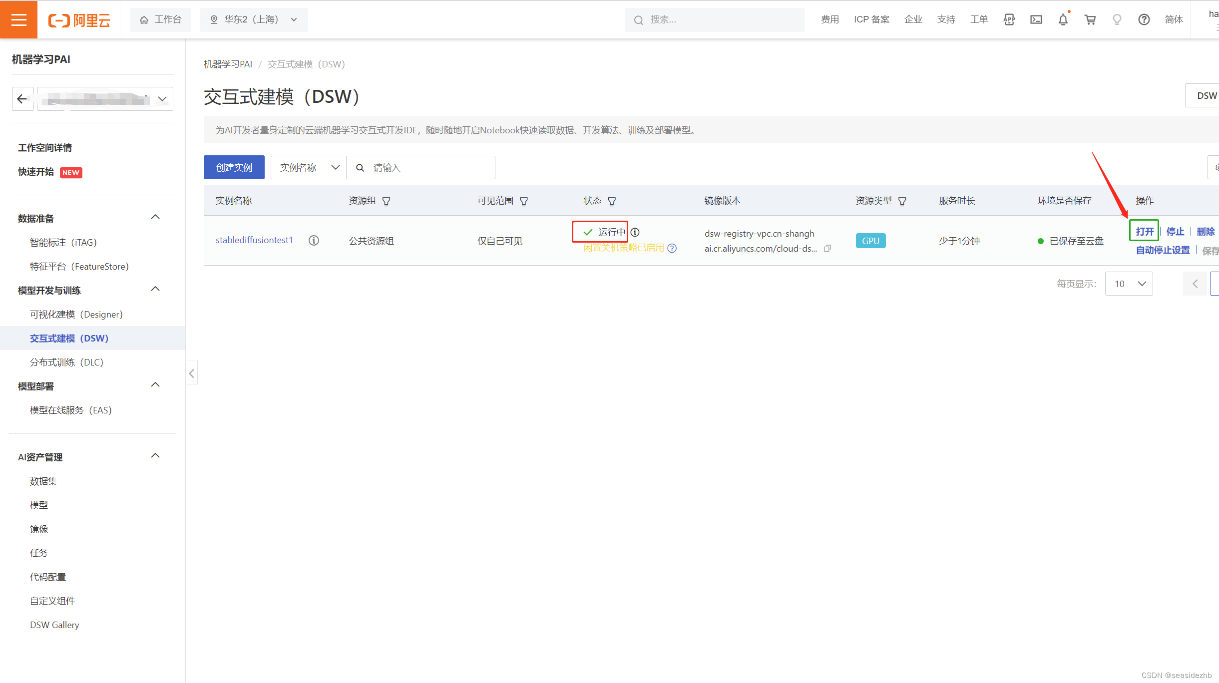 使用阿里PAI DSW部署Stable Diffusion WebUI_阿里云dsw 部署diffusion-CSDN博客