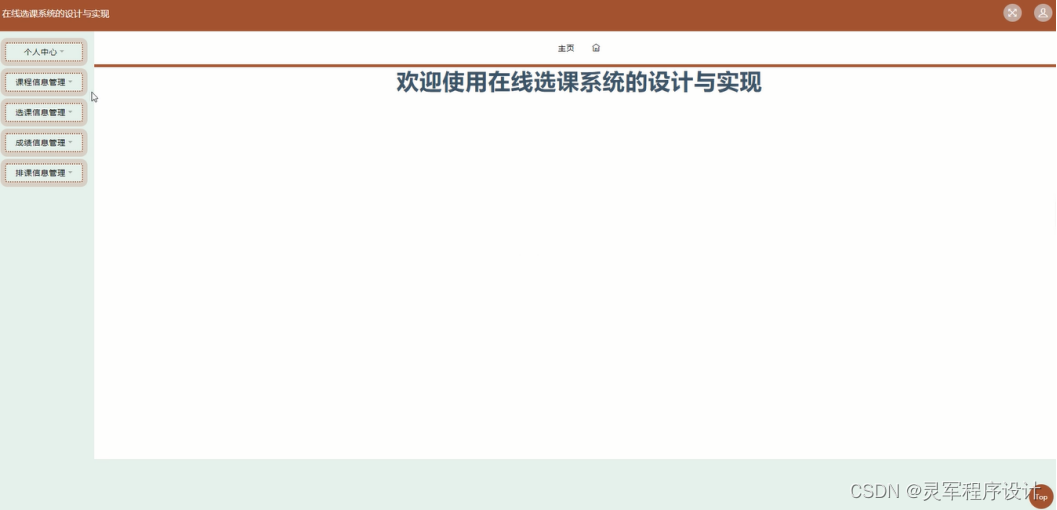 java/jsp/ssm在线选课系统的设计与实现【2024年毕设】-CSDN博客
