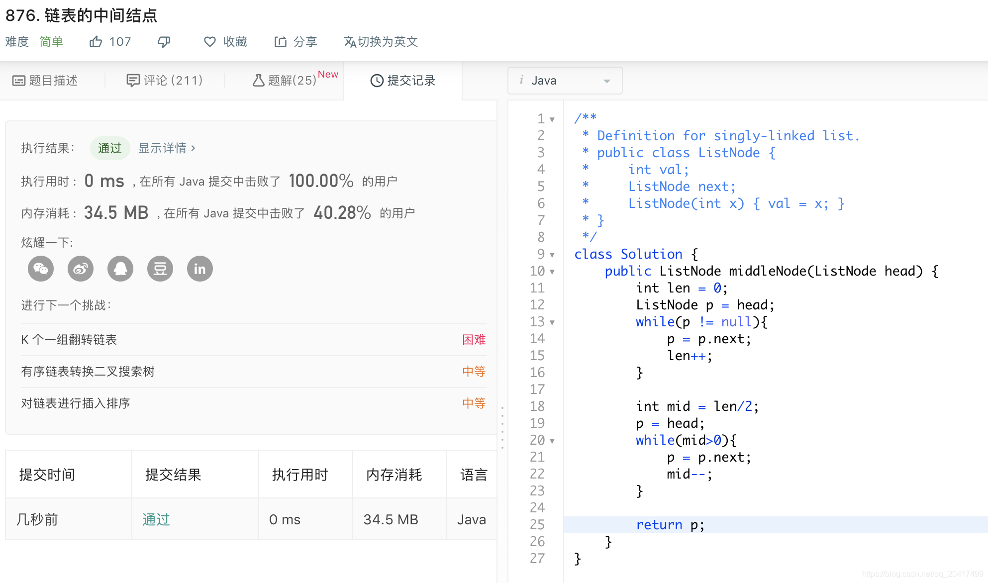 LeetCode ---- 876. 链表的中间结点-CSDN博客