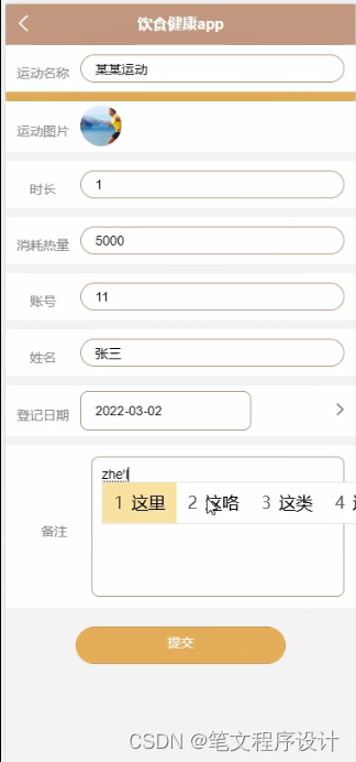 附源码 Java计算机毕业设计安卓饮食健康app(开题源码)安卓饮食指南app研究背景 Csdn博客