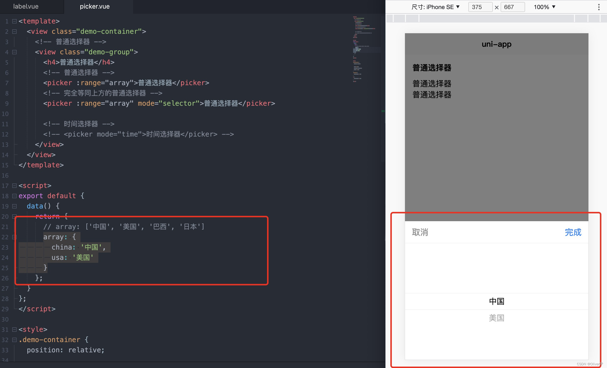 《uni-app》表单组件-Picker组件_uniapp picker-CSDN博客