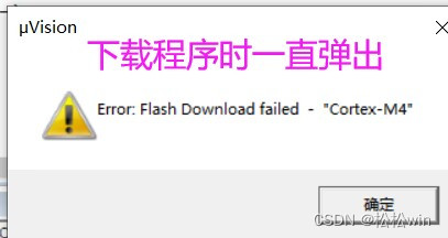 Flash Download failed - “Cortex-M3“解决方法-CSDN博客