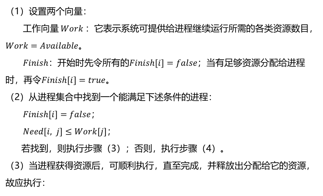 DJ3-7 避免死锁_银行家算法安全状态-CSDN博客