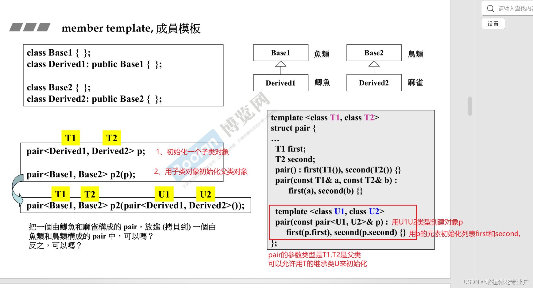 侯捷C++下-＞class && function && member template_c++ class function-CSDN博客
