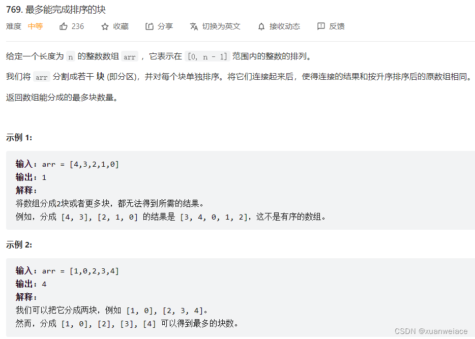 【LeetCode-769. medium】最多能完成排序的块-CSDN博客