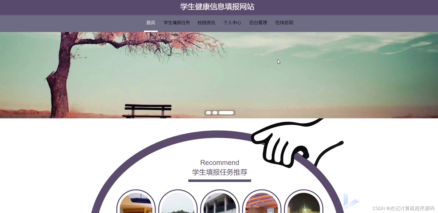 Java毕业设计学生健康信息填报网站（springbootmysqljdk18meven）基于springboot大学生健康报送 Csdn博客