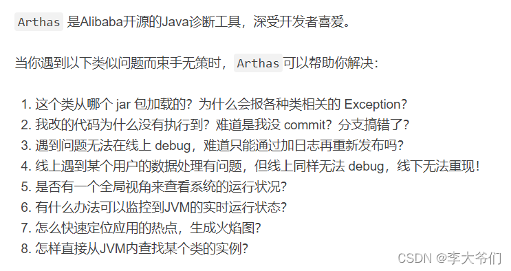 arthas java诊断工具入门应用和常见启动问题_arths-CSDN博客