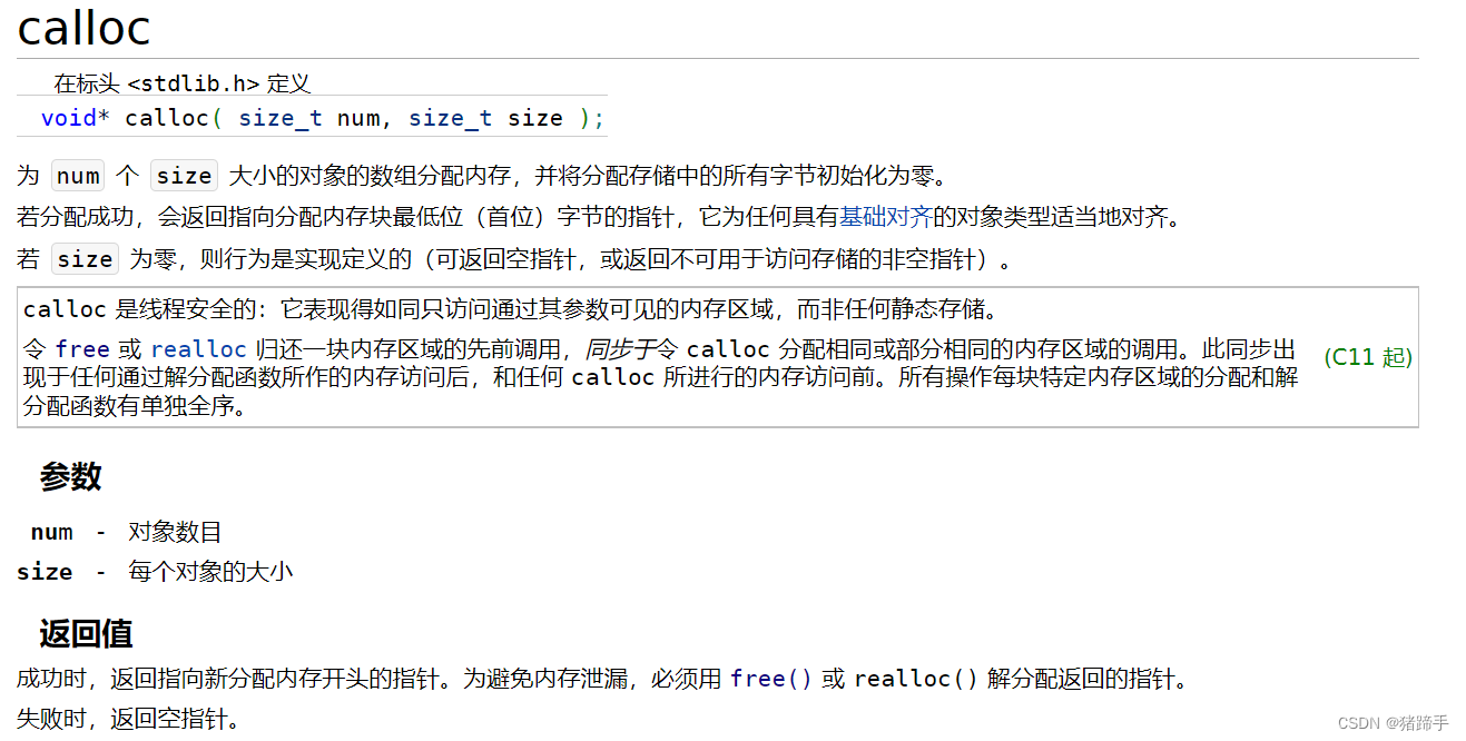 动态内存管理：C语言中的malloc,free,calloc&realloc,-CSDN博客