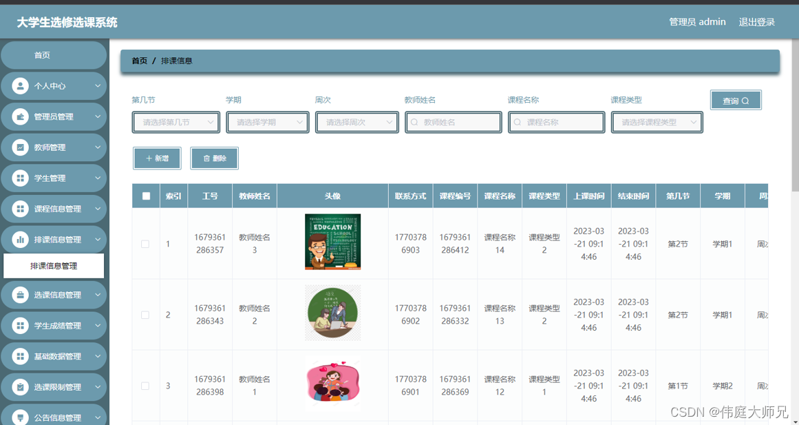 选修选课基于springboot+vue的大学生选修选课系统的设计与实现源码数据库文档基于springboot和vue的教务学生