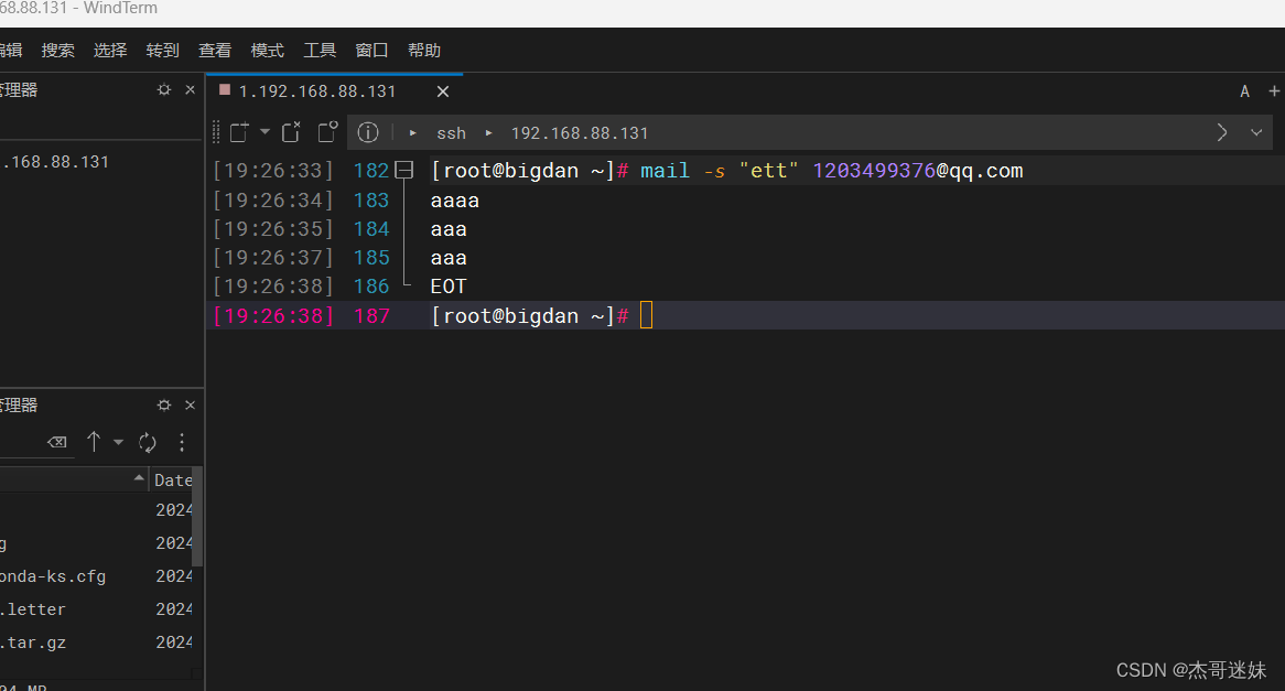 Linux_Day06_Mail邮件发送 && 计划任务_linux下发邮件-CSDN博客