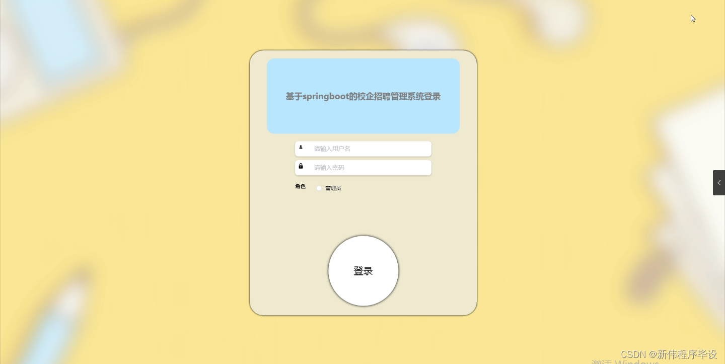 Java计算机毕业设计基于的校企招聘管理系统（附源码springboot开题论文）java开源企业招聘管理系统 Csdn博客