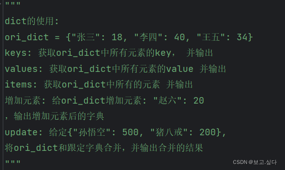 list、dict的使用-CSDN博客